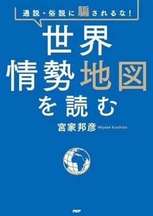 Amazon.co.jp: Read the World Situation Map that is fooled by popular ...