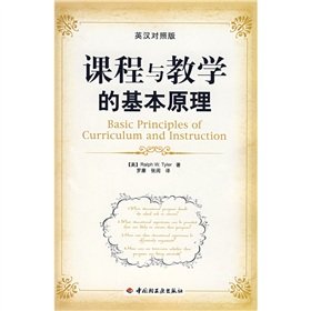 curriculum and teaching the basic principles of: RalphW.Tyler ZHU ...