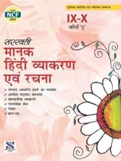Saraswati Manak Hindi Vyakaran Class 9&10 (Course -A) for 2024-25 ...