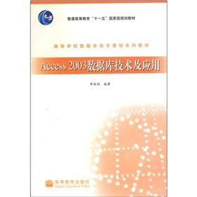 Access 2003数据库技术及应用 : Amazon.es: Libros