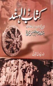 Kitab-ul-Hind by Abu Rayhan al-Biruni: Abu Rayhan al-Biruni: Amazon.com ...
