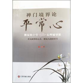 Heart with common state theory in the Chan door (Chinese edidion ...