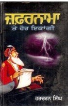 Zafarnama Te Hor Ikangi: Harcharan Singh: 9788172051044: Amazon.com: Books
