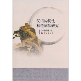 Research on Chinese Word-formation and Word-building (Chinese Edition ...