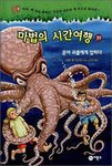 Amazon.com: Dark Day In The Deep Sea (Magic Tree House) (Korean Edition ...