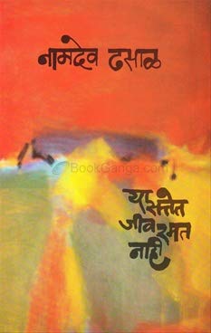 Buy Ya Sattet Jiv Ramat Nahi Book Online at Low Prices in India | Ya ...