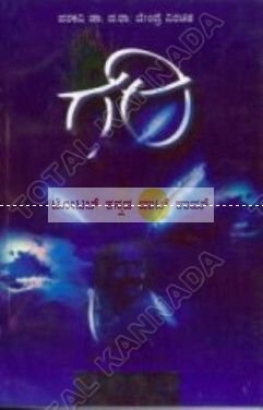 Gari : M.K. Jayalakshmi^Daa Raa Bendre: Amazon.in: Books