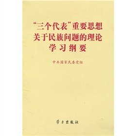 Amazon.com: Three Represents Theory of National Problem Study Outline ...