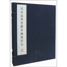 Amazon.com: Yu-Wen Luo Zhao Tang Collection Bronze Rubbings (1 letter ...