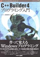 C++Builder4プログラミング入門 (Personal Programming Series) | アスキー書籍編集部 |本 | 通販 | Amazon
