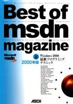Best of MSDN Magazine〈2000年版上巻〉Windows2000最新プログラミングテクニック: 9784756136671 ...