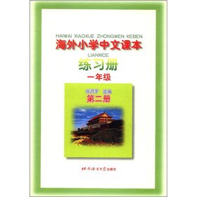 Amazon.com: Overseas primary school Chinese textbooks Workbook (Grade 2 ...