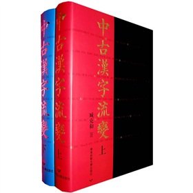 Medieval Chinese Change (Set 2 Volumes)(Chinese Edition) : ZANG KE HE ZHU: Amazon.co.uk: Books