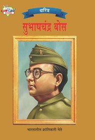 Buy Subhash Chandra Bose Book Online at Low Prices in India | Subhash ...
