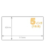 ・ブランド:PDA工房・製造元:PDA工房・製造元/メーカー部品番号:120PDB01000005・5インチ(16:9)用 汎用サイズ保護フィルムです。 (フィルムサイズ 縦:62mm×横:111mm・サイズ調整可)・内容量 : 1枚・※縦...