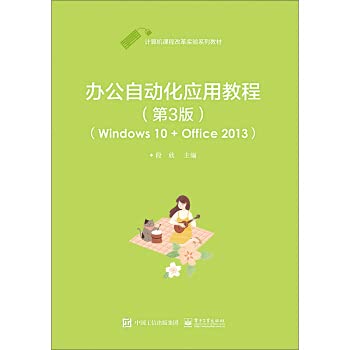 Office Automation Application Tutorial (Version 3 Windows 10 + Office 2013)(Chinese Edition ...