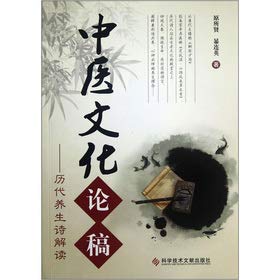 Amazon.com: The TCM culture on the draft: health history poetry ...