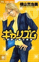 Amazon.com: 6 Gyarizumu - three sisters love choice (Betsucomi Flower Comics) (2007) ISBN ...