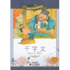 Thousand Character Classic - phonetic version of the painting(Chinese ...
