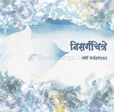 Nisargachitre : Varsha Gajendragadkar: Amazon.in: Books