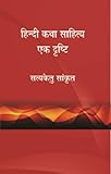 ・ブランド:RADHA KRISHNA PRAKASAN PVT LTD・製造元:Radhakrishna Prakashan; First edition・製造元/メーカー部品番号:8183615937