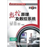 Vocational education textbook series CNC : CNC theory and numerical ...