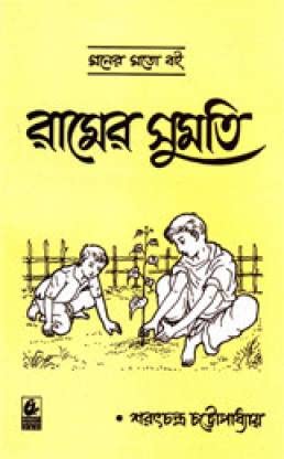 Ramer Sumati : Bharati Bhawan: Amazon.in: Books