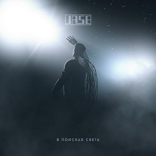 Amazon.co.jp: В поисках света : Jase: デジタルミュージック