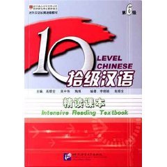Ten Level Chinese Level 6 - Intensive Reading Textbook : Buy Online at ...