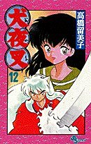 InuYasha, Vol. 12 (Japanese Edition): 9784091255822: Amazon.com: Books