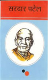 Buy Sardar Patel Book Online at Low Prices in India | Sardar Patel ...
