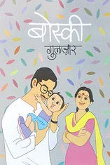 Amazon.in: Buy Boski : Gulzar (Marathi) Book Online at Low Prices in ...