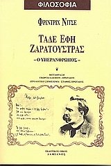 Amazon.com: tade efi zaratoustras / τάδε έφη ζαρατούστρας ...