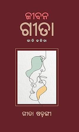 JEEBAN GEETA - Odia (Oriya) Poems on Philosophy of Life : Geeta Sarangi ...