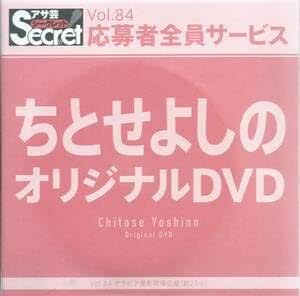 Amazon.co.jp: Chitose Yoshino Asa Gei Secret Original DVD : Toys & Games