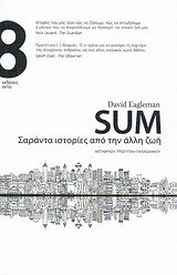 sum: eagleman david m.: 9789609979818: Amazon.com: Books