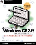 Amazon.com: Microsoft Windows CE入門―For the handheld PC (マイクロソフト公式解説書 ...