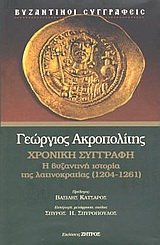 chroniki syggrafi / χρονική συγγραφή : Amazon.co.uk: Books