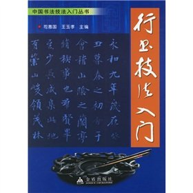 Amazon.com: Technique Introduction For Running Script (Chinese Edition ...