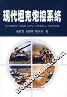 Amazon.com: modern tank gun control system [hardcover]: 9787118047929 ...