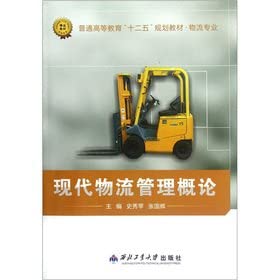 Amazon.com: The logistics professional regular higher education 12th Five-Year Plan textbooks ...