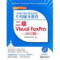 National Computer Rank Examination a dedicated counseling tutorial: two Visual FoxPro (2012 ...