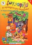 Amazon.com: i kokkinoskoufitsa / η κοκκινοσκουφίτσα: 9789602397480 ...
