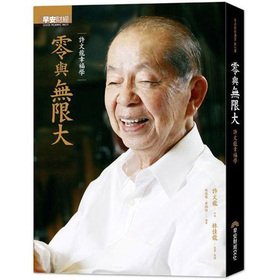 Amazon.com: Zero and Infinity: Hsu Wen-lung Happiness School (Chinese ...