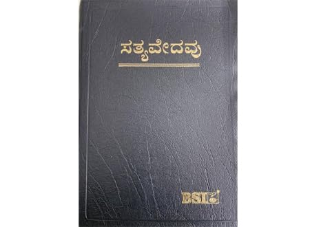 Buy The holy bible kannada -(J.V.) Reference PTI Book Online at Low ...