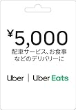 ・ブランド:Uber・製造元:Uber・【ギフトカードのご利用方法】以下の手順にて Uber ギフトカードの券面額の全額に相当する金額分を Uber Cashアカウントにチャージすることにより、商品またはサービスの購入に利用できます。 1....