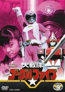 Amazon.co.jp: Super Sentai Series Large Sentai Goggle Five 9 (Episode ...
