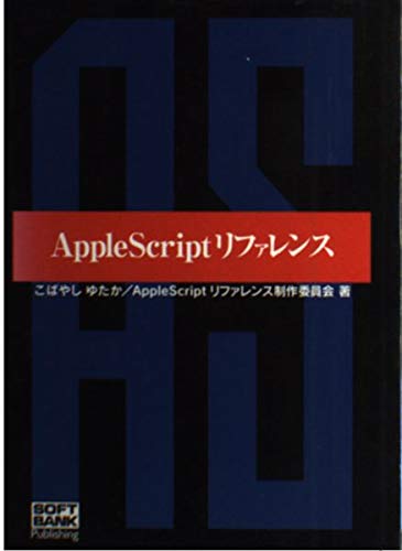 Amazon.com: AppleScriptリファレンス: 9784797310115: Yutaka Kobayasi: Books