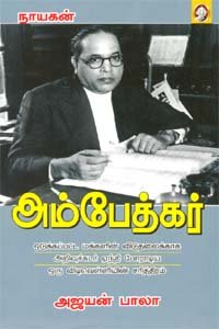 Amazon.co.jp: Ambedkar : Ajayan Bala: Japanese Books