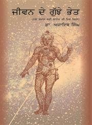 Buy Jeevan Di Gujhe Bhed Book Online at Low Prices in India | Jeevan Di ...